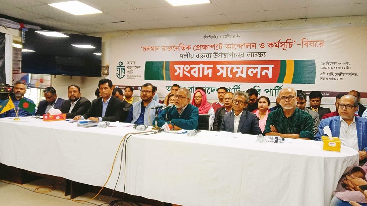 বিএনপির আগের দিন ঢাকায় বিক্ষোভ করবে এবি পার্টি