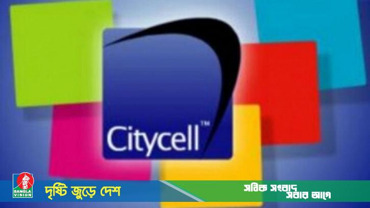 আর আলোর মুখ দেখবে না সিটিসেল!